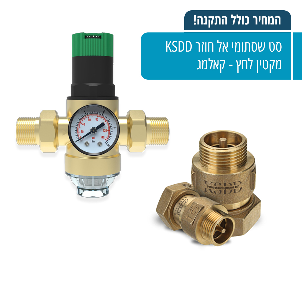 ראשי - KSDD - פתרונות מים מתקדמים