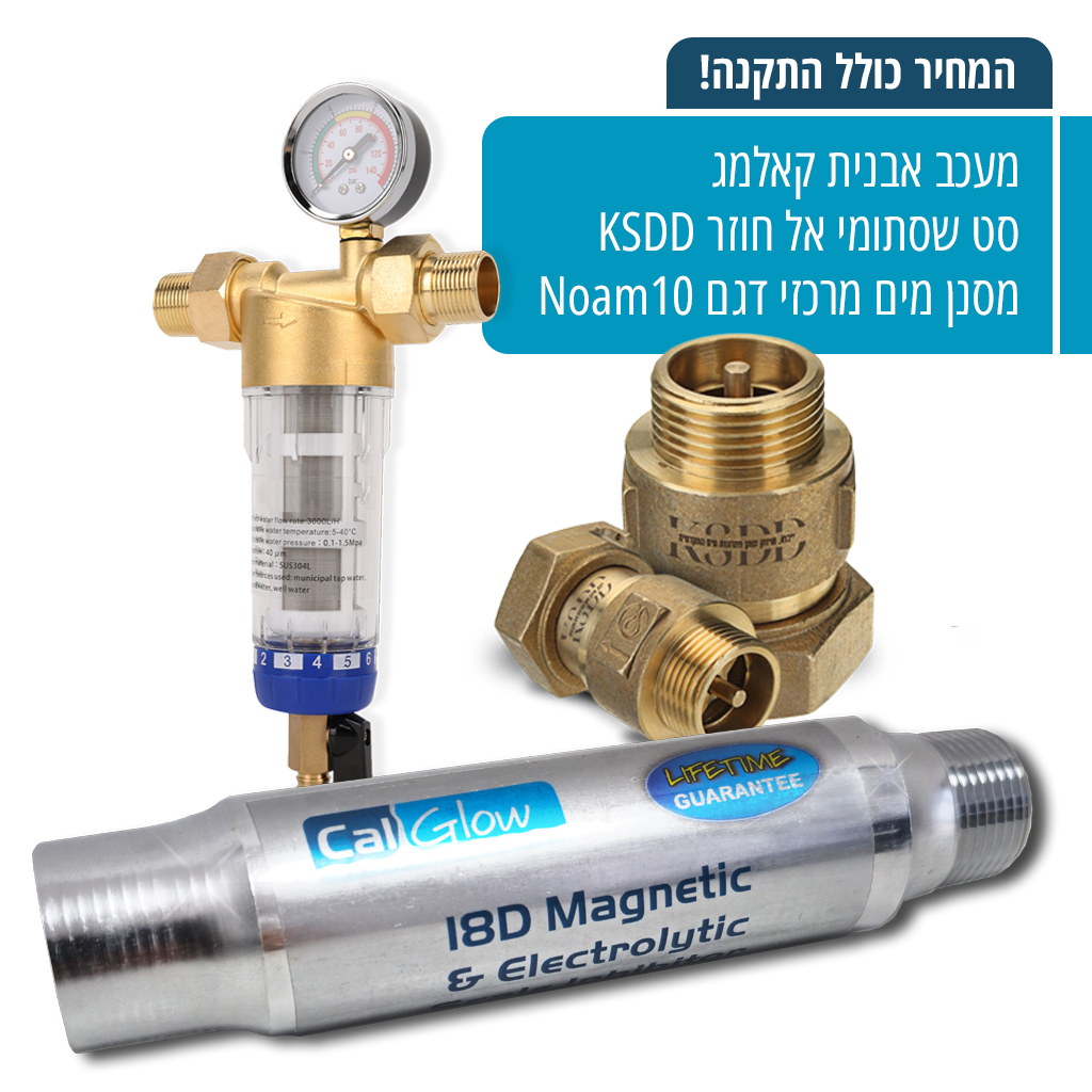 חבילת Family - KSDD - פתרונות מים מתקדמים